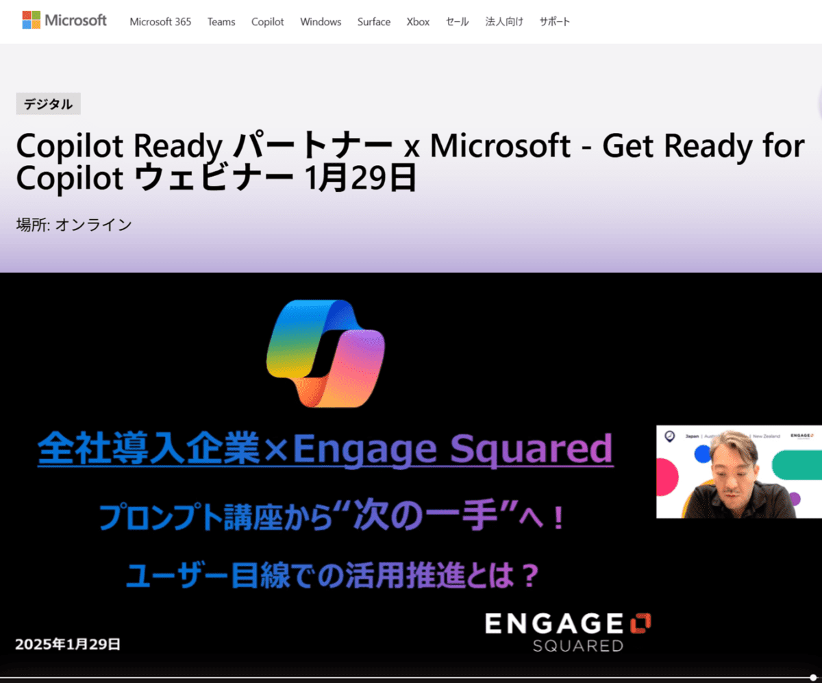 マイクロソフト社Copilotウェビナー登壇実績｜Engage Squared Japan Blog